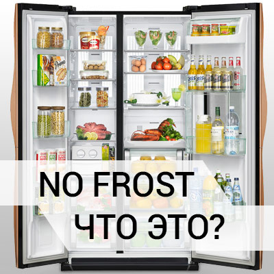 The No Frost system in the refrigerator - what is it? how it works ...
